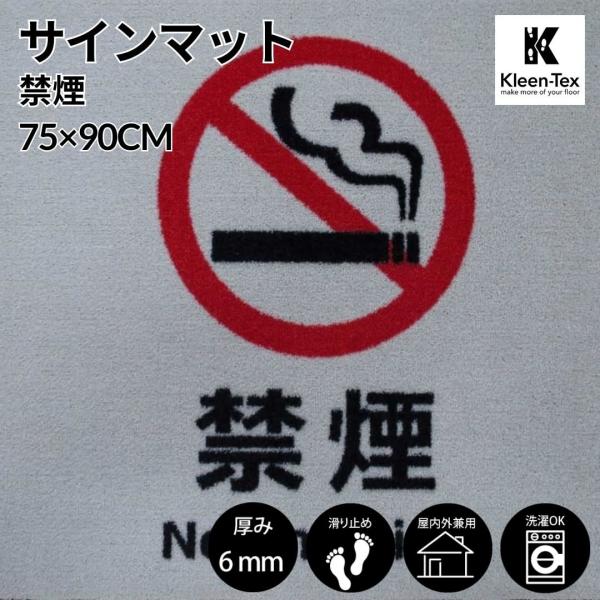 サインマットは高い視認性で注意喚起や誘導を促すマットです。表面には耐久性の高いナイロン糸を使用しているため、色落ち・色褪せに強く、長時間お使いいただけます。また、裏面には柔軟性の高いラバーを採用。ズレ・タクレが発生しにくい設計です。【サイズ...