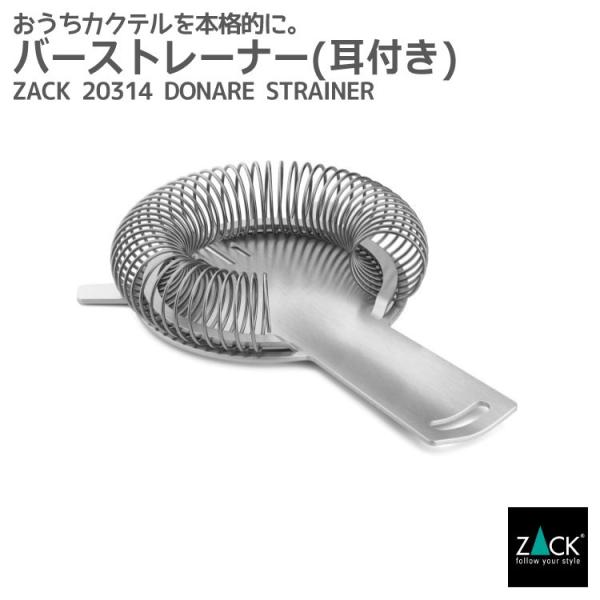 2019年9月にパリのメゾン・エ・オブジェで発表されたバーストレーナーです。バロン(耳付き)タイプですので、ミキシンググラスと共にお使いください。おうちカクテルを本格的にお楽しみいただけます。■製品情報18/10ステンレス製 L13.5cm...