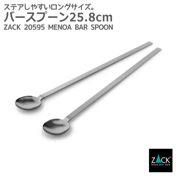 2019年9月にパリのメゾン・エ・オブジェで発表されたバースプーン です。ホームバーでも、プロ仕様としてもOKな高さのあるグラスもステアしやすい25.8cmです。※こちらの商品は単品(1本)になります。■製品情報18/10ステンレス製 W3...