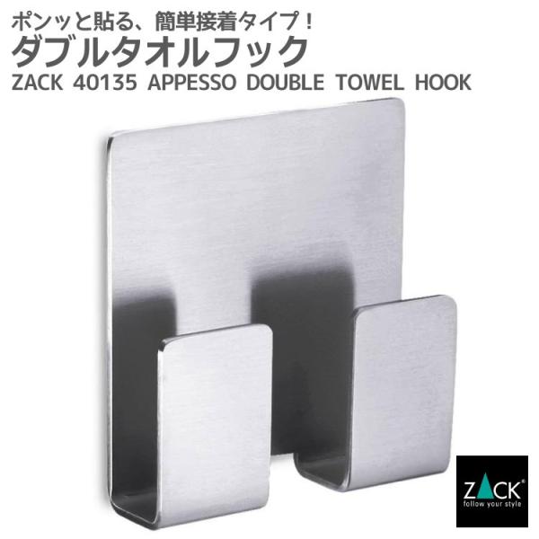 マットなヘアライン仕上げのダブルフックです。接着タイプなので、ガラス面や穿穴できないタイル面などへ取り付けたいシーンで重宝します。■製品情報18/10ステンレス製 5.8x5.5cm 0.058kg ヘアライン仕上げ■ご納期について・国内在...