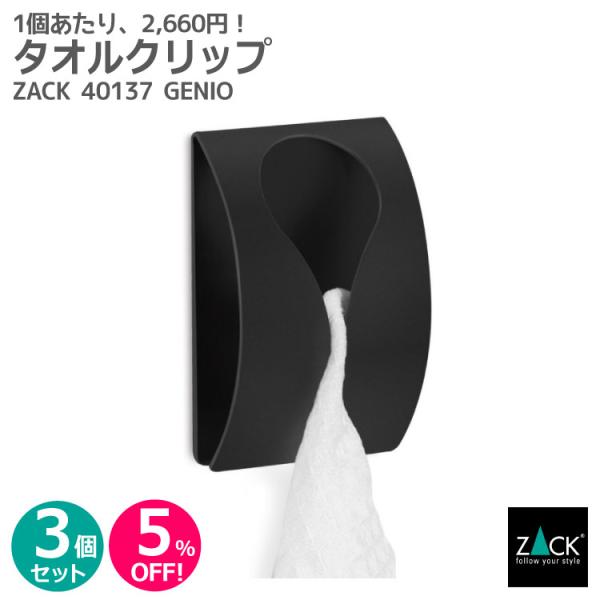 スリットにタオルをクリップするという、ユニークなアイテム マットブラック仕上げ。接着タイプなので、ガラス面や穿穴できないタイル面などへ取り付けたいシーンで重宝します。タオルクリップ(3個セット)。※この商品は3個セットになります。※単品商品...