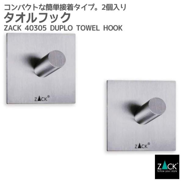 DUPLOシリーズの角型タオルフック2個セットです。マットなヘアライン仕上げ。接着タイプなので、ガラス面や穿穴できないタイル面などへ取り付けたいシーンで重宝します。■製品情報18/10ステンレス製 4.2x4.2cm 75g ヘアライン仕上...