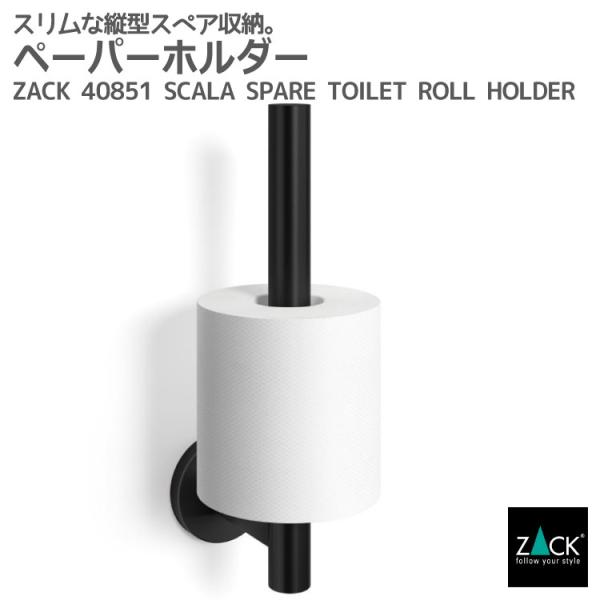 2023年2月にフランクフルトのアンビエンテで発表されたスペアトイレットロールホルダーです。■製品情報18/10ステンレス製(ブラックパウダーコーティング) W6cm D9.1cm H25cm バー直径2cm 226gマットブラック仕上げ■...