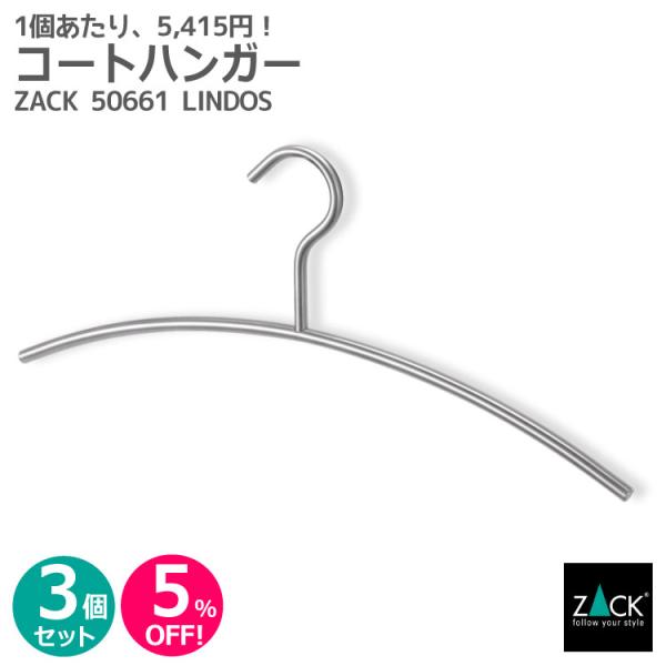 LINDOSシリーズのコートハンガーお得な3本セットです。ステンレスの硬質感と細身の繊細な感じが上品なデザイン。フック部分は固定タイプになります。コートハンガー(3本セット)。※この商品は3本セットになります。※単品商品に比べ、一個あたり4...