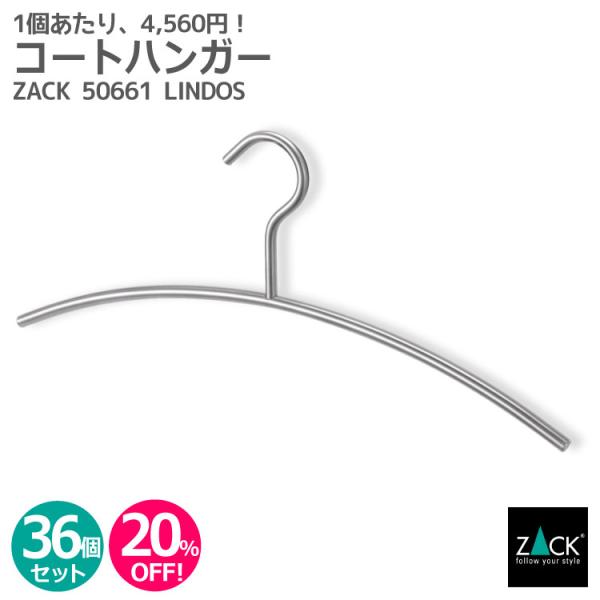 LINDOSシリーズのコートハンガーのお得な業務用36本セットです。ステンレスの硬質感と細身の繊細な感じが上品なデザイン。フック部分は固定タイプになります。コートハンガー [業務用(36本セット)]。※この商品は業務用36本セットになります...