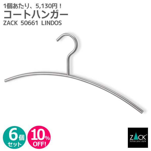 LINDOSシリーズのコートハンガーお得な6本セットです。。ステンレスの硬質感と細身の繊細な感じが上品なデザイン。フック部分は固定タイプになります。コートハンガー(6本セット)。※この商品は6本セットになります。※単品商品に比べ、一個あたり...