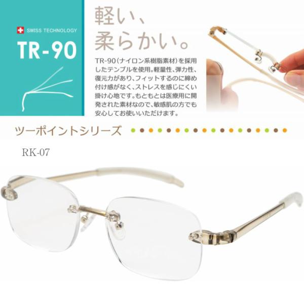 ツーポイントシリーズ(TR-90採用)軽量性・弾力性・復元力に優れたTR90(ナイロン系樹脂)をテンプルに採用した掛け心地の良い老眼鏡。フロントは、フレームが無くすっきりとした印象のリムレスタイプ。ツーポイントのシンプルなデザイン。薄型レン...