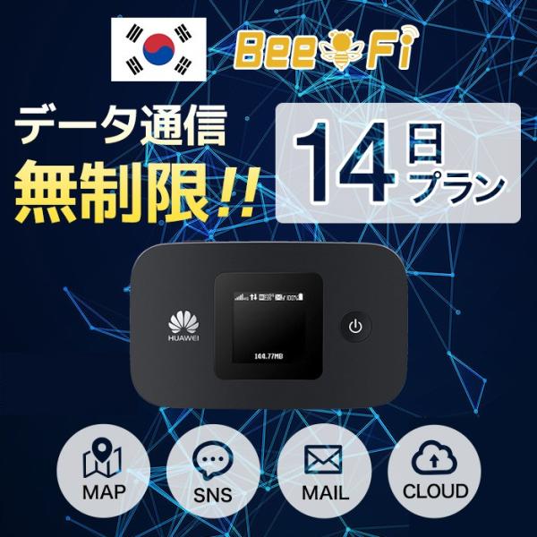 韓国国内で使えるwi-fiルータレンタル代金のみですぐに御利用可能です。契約手数料、契約解除料一切なし。韓国全土でどこでもいつでもインターネットができるソウル・釜山・仁川など主要都市はもちろん、地方都市でも使用できます。移動中地図確認などに...