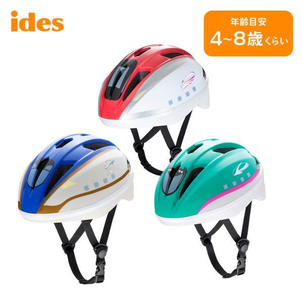 ides キッズヘルメットS 新幹線●頭　　囲: 53〜56cm●対象年齢: 4歳〜8歳くらい(目安)●製品寸法: W210×L260×H160mm