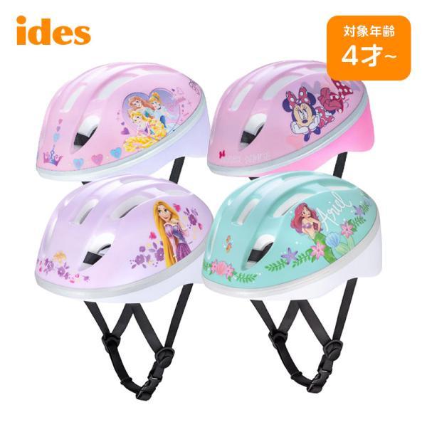 ides キッズヘルメットS ディズニーSG 基準に合格した自転車・幼児座席用ヘルメット360 度リフレクターが付いているので暗い道でも車のライトなどに反射し安全です。ダイヤルアジャスターの採用により、お子様の頭囲に合わせて簡単にサイズ調節...