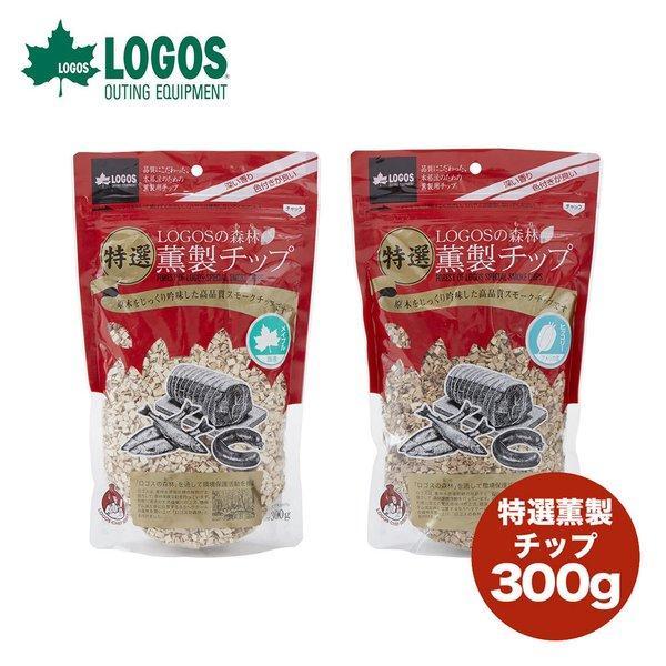 LOGOS（ロゴス）LOGOSの森林 特選薫製チップ300g・品番：81066205・JAN：4981325455361●特選原木使用！100％天然木●ヒッコリーは本物を海外から輸入●国産※製品は予告なく仕様を変更する場合があります