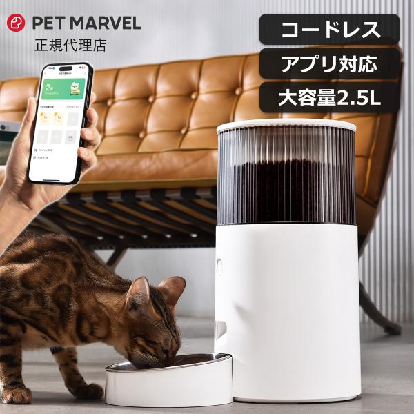 ☆災害時にも役だつ自動給餌器☆【商品の特徴】(1) 専用の給餌プランを作成！ アプリ連携でえさの時間や量の設定可能。(2) 詰まりの心配がない！精密な内部設計でスムーズにフード排出。１６mm以内の大きなフードにも対応。(3) 離れていても安...