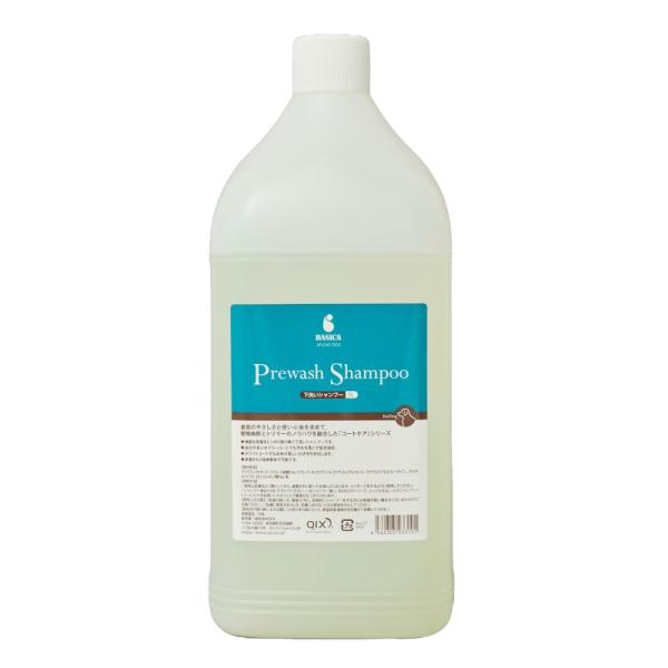 【QIX、キックス、BASICS、ベイシクス、Prewash shampoo、アフロートドッグ、犬用シャンプー、下洗いシャンプー】