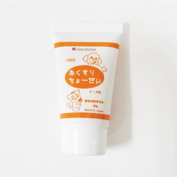 【CHIEN MECHANT、犬猫用、おくすりちょうだい】