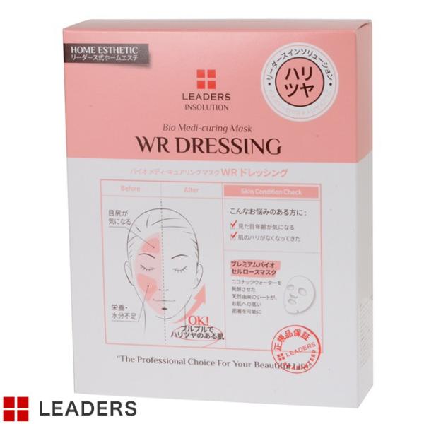 【Bio-Medicuring MASK WR DRESSING、ドクターズコスメ、低刺激化粧品、機能性化粧品、リーダーズ】