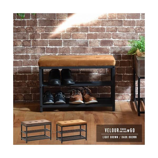 B.Bファニシング ONBN0082VEDBR ベロア ベンチシューズラック W610×D305×H425mm ダークブラウン  448