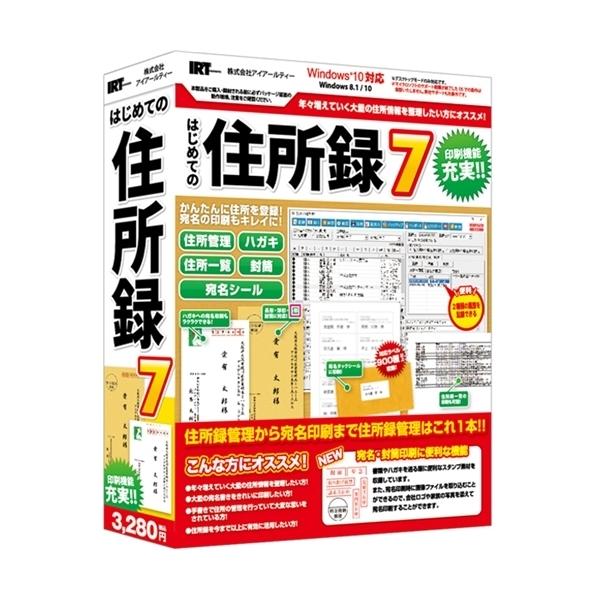 アイアールティ　IRT0418　はじめての住所録7 78