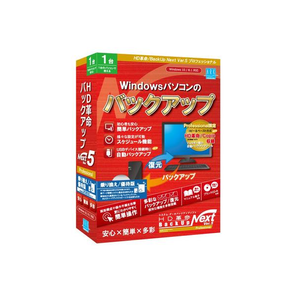 アーク情報システム　HD革命／BackUp　Next　Ver.5　Professional　乗り換え／優待版　1台用　BU-502 78