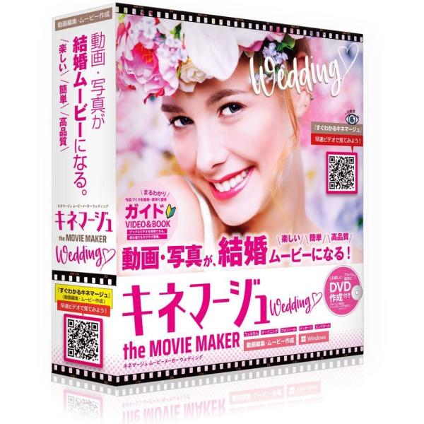 キネマージュ キネマージュ the MovieMaker ウェディング【DVD作成付】 KM-0002 78