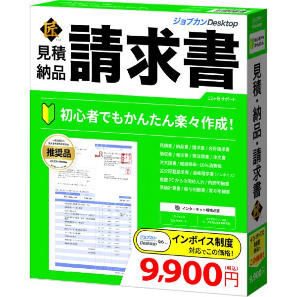 ジョブカン会計　ジョブカンDesktop　見積・納品・請求書　匠　23　GB0BR1801 78