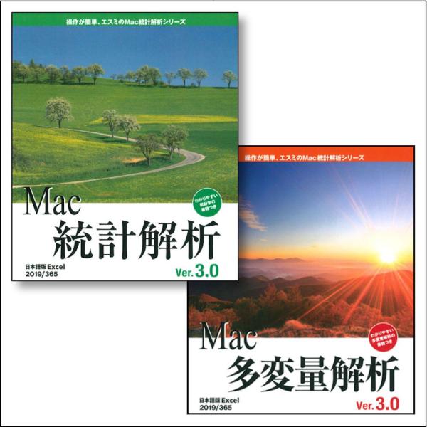 エスミ Mac統計解析Ver.3.0+多変量解析Ver.3.0セット 78