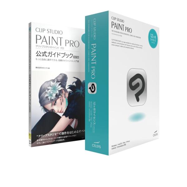 セルシス CLIP STUDIO PAINT PRO 12ヶ月L 1デバイス 公式ガイドブックモデル CES-10166 78