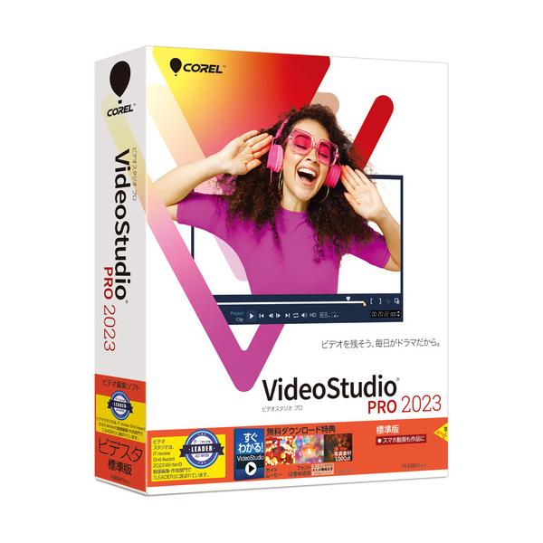 ソースネクスト VideoStudio Pro 2023  78