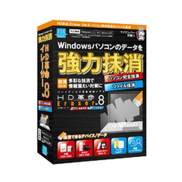アーク情報システム ER804 HD革命／Eraser Ver.8 パソコン完全抹消＆ファイル抹消 通常版 Windows対応  78