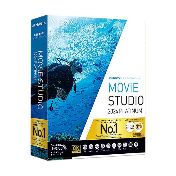 ソースネクスト Movie Studio 2024 Platinum Windows用 初心者でも簡単にビデオ編集ができる  78