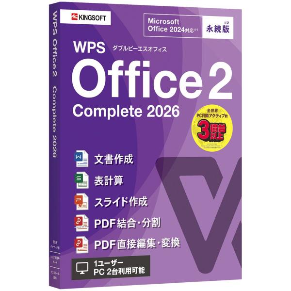 キングソフト WPS Office 2 Complete 2026 WPS2-PDF2-PKG-PG 78
