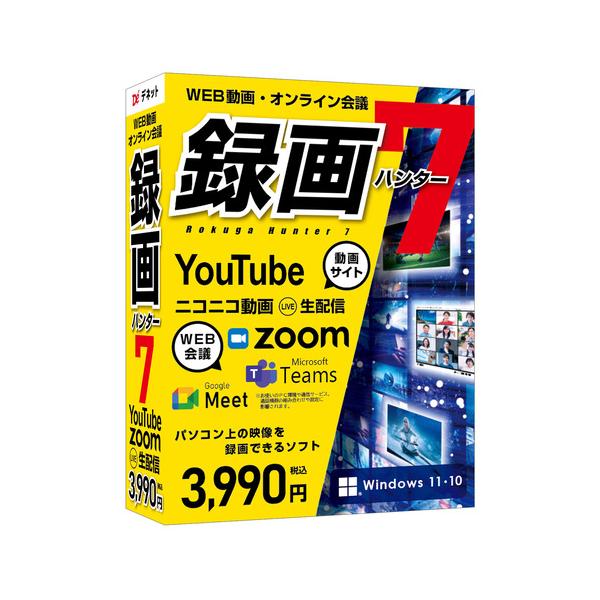 デネット DE-459 録画ハンター7 パソコンの画面をそのまま録画 Windows対応 78