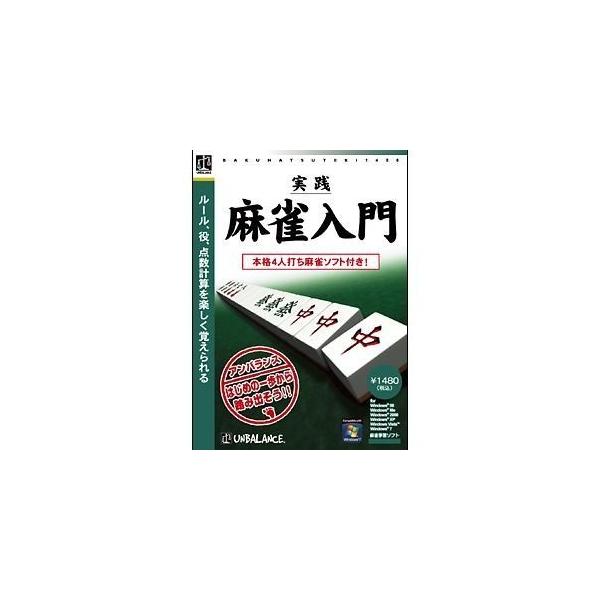 アンバランス　爆発的1480シリーズ　ベストセレクション　実践麻雀入門 79