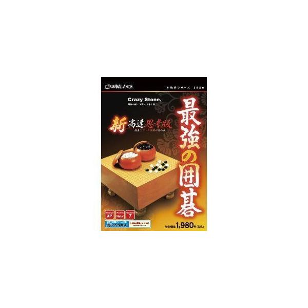 アンバランス　本格的シリーズ　最強の囲碁　新・高速思考版 79
