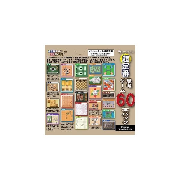 マグノリア　超定番思考ゲーム60本パック　PACK-60 79