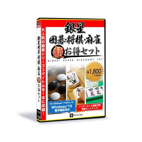 シルバースタージャパン　銀星囲碁・将棋・麻雀　超お得セット　SSGS-W01 79