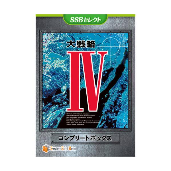 システムソフト・ベータ　大戦略IVコンプリートボックス　[SSBセレクト]　SSBJ0010PK01 79