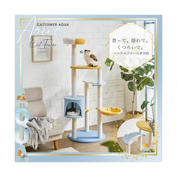 後藤家具物産 キャットタワー アクア 小屋付き ハンモック付き ブルー CAT-TW-AQUA 448