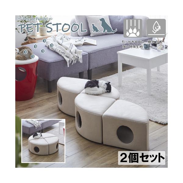 後藤家具物産 ネコトンネルスツール LOW 2個セット 引っかき傷に強い 撥水加工 アイボリー PSO-1358-25 448