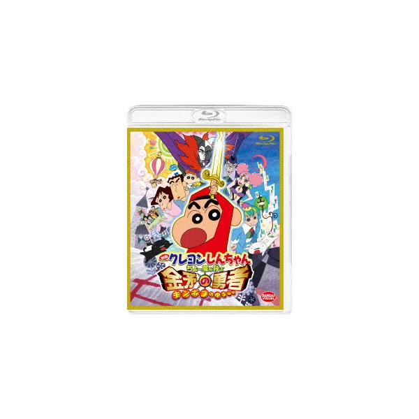 【BLU-R】映画　クレヨンしんちゃん　ちょー嵐を呼ぶ　金矛の勇者 240