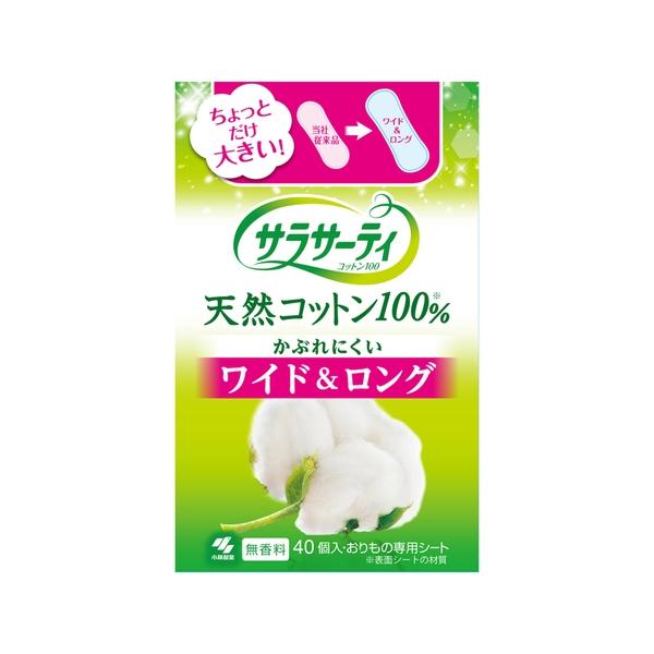 小林製薬 サラサーティコットン１００ ワイド＆ロング４０個 サラサーティ 861