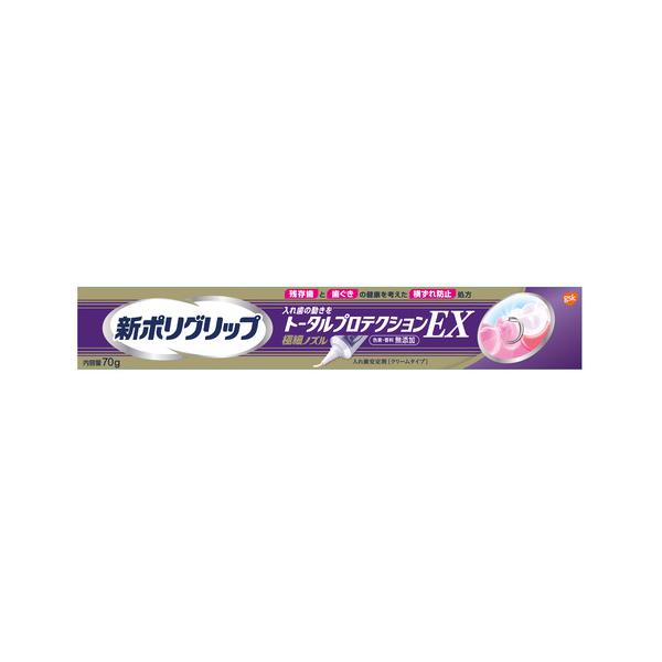 GSK 新ポリグリップ トータルプロテクションEX 70g  861