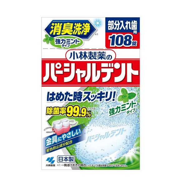 小林製薬 小林製薬のパーシャルデント 消臭洗浄 強力ミント 入れ歯ケア 108錠 861
