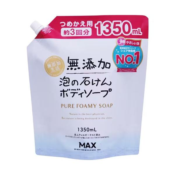 マックス 無添加泡の石けんボディソープ大容量 1350ml  861