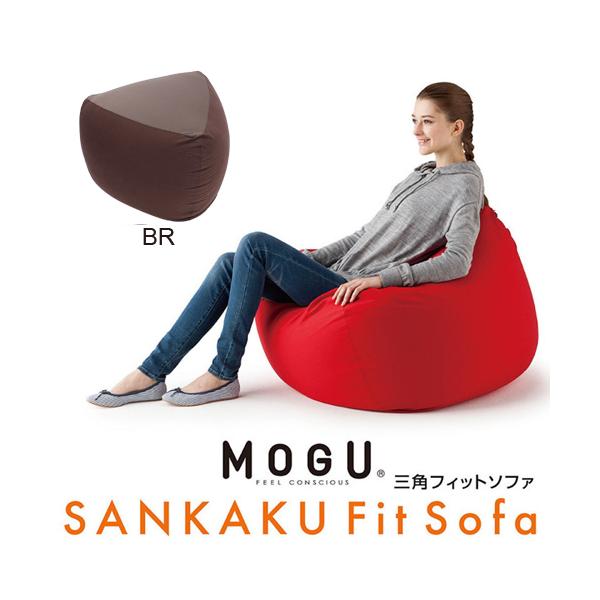 MOGU　三角フィットソファ　本体(カバー付き)　BR　MOGU　横880mm×縦450mm×奥行880mm　ブラウン 449