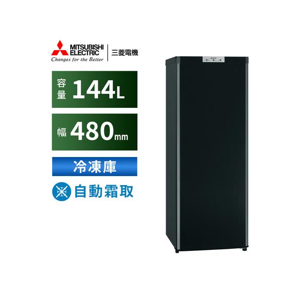 三菱電機 MF-U14K-B 1ドア冷凍庫 右開き 144L サファイアブラック 30