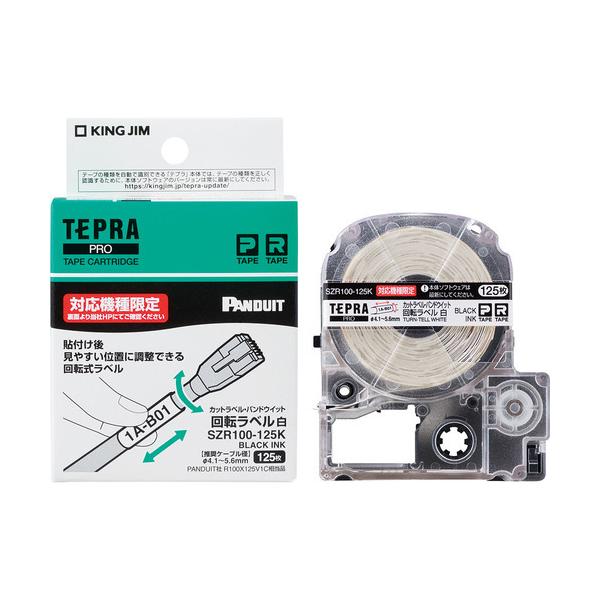キングジム　SZR100-125K　テープカットラベルPD回転白黒文字　「テプラ」PRO 500