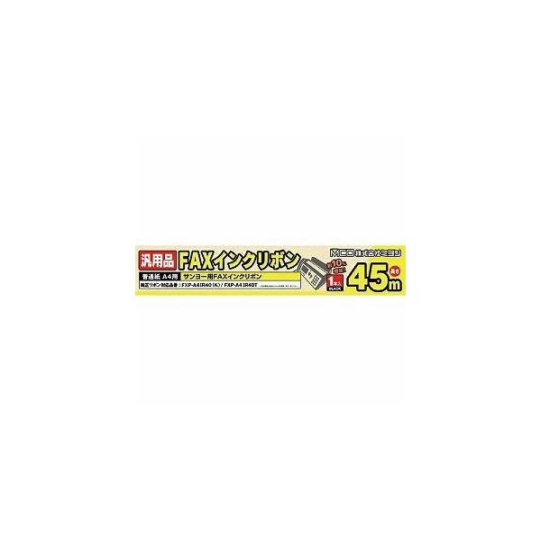 ミヨシ FXC45SA-1 サンヨー汎用 FAX用インクリボン 45m 119