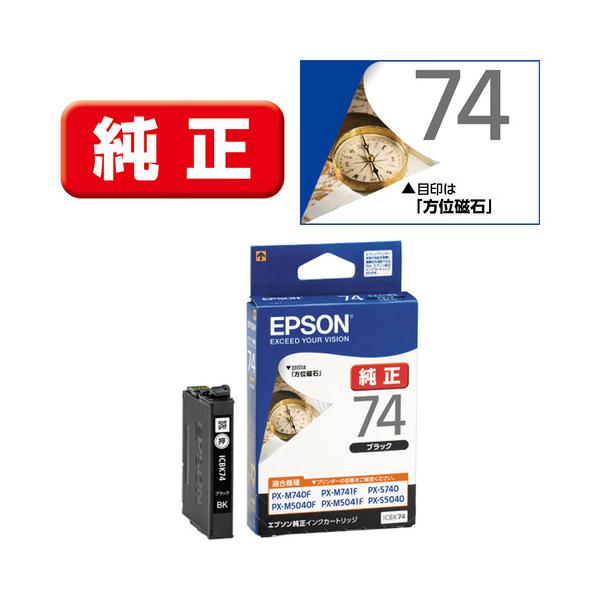 インク　エプソン　純正　カートリッジ　インクカートリッジ　ICBK74　純正インクカートリッジ（ブラック） 119