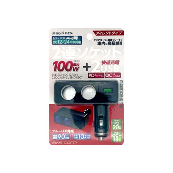 アークス X324 スケルトン2連ダイレクトソケット+2USB(PD+QC) クリア／ブラック 500