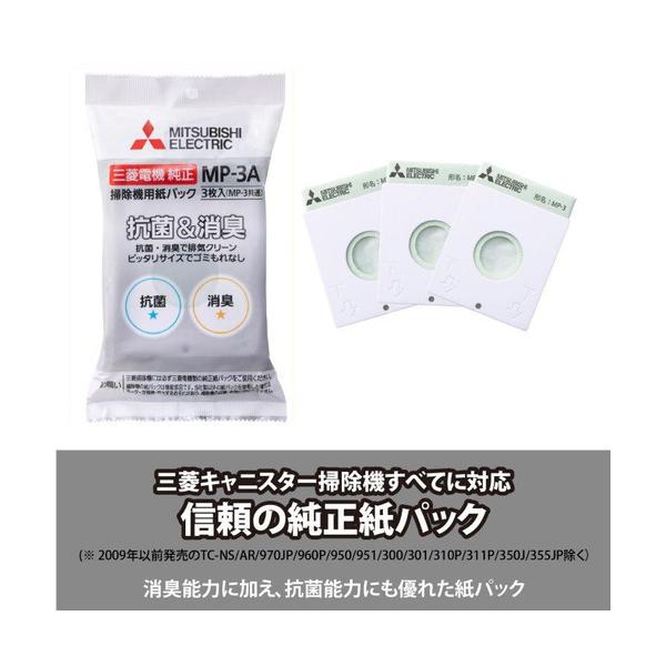 三菱電機 MP-3A 掃除機用 抗菌消臭クリーン紙パック   500